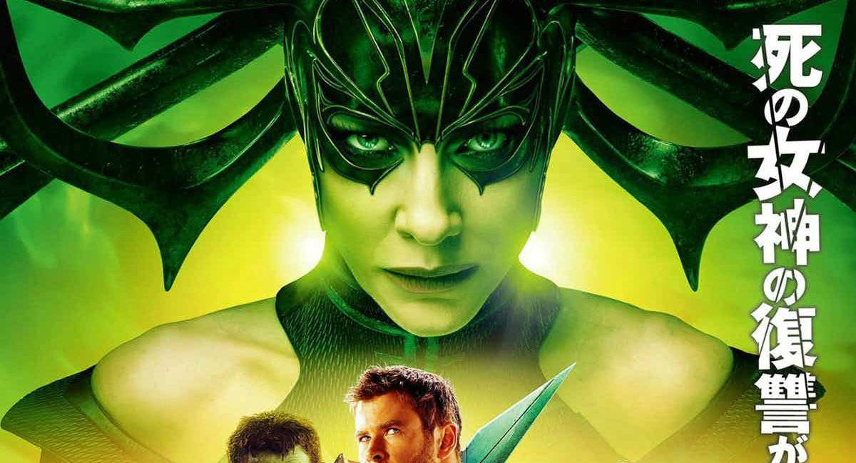 The Art of Thor: Ragnarok Cover Revealed