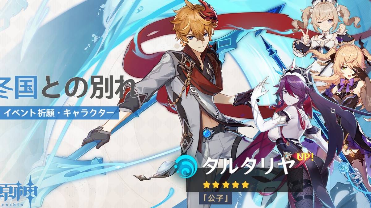 Genshin Impact Characters Revealed For Rosaria Banner