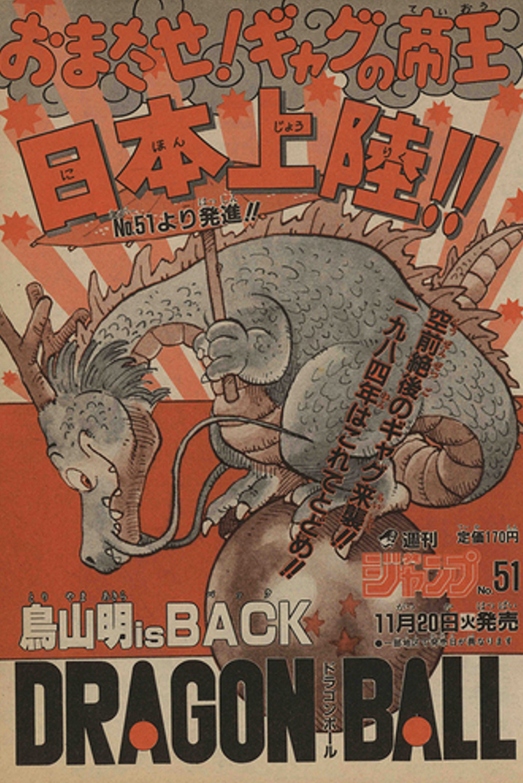 Even Dragon Ball's Creator Thinks Its Early Marketing Missed the Point