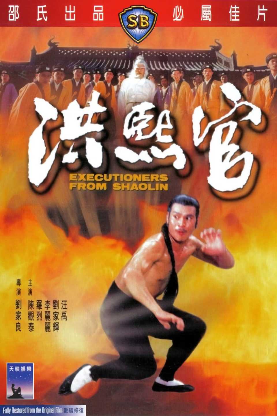 Executioners From Shaolin: The 1977 Martial Arts Classic That Inspired ...