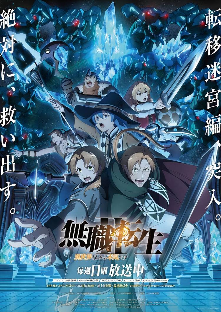 Mushoku Tensei: Jobless Reincarnation Teases More Misery and Drama in ...