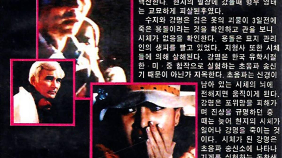 A Monstrous Corpse Summary, Trailer, Cast, Where to Watch and More