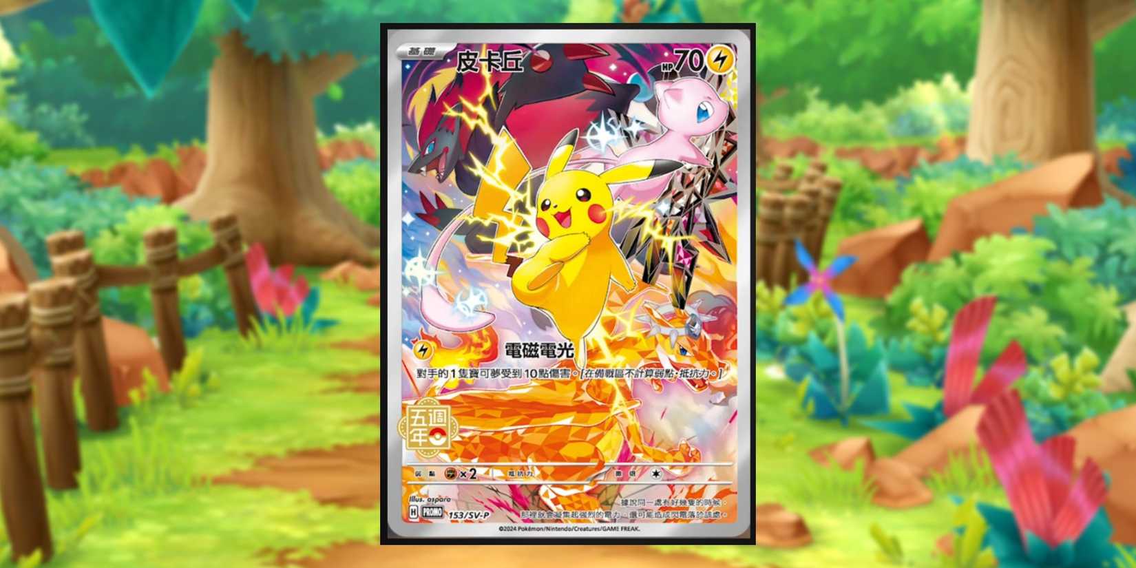 Newest Pokémon TCG Promo Card Celebrates One Of The Most Popular Pokemon