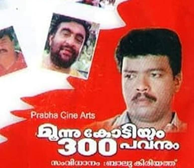 Moonu Kodiyum Munnooru Pavanum Summary, Trailer, Cast, Where to Watch ...