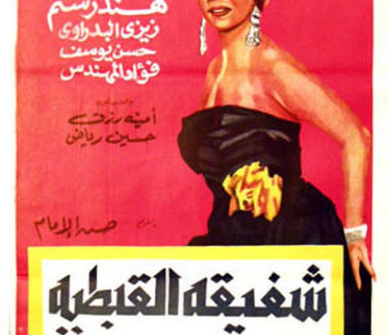 Chafika The Copt Girl Summary, Trailer, Cast, Where to Watch and More