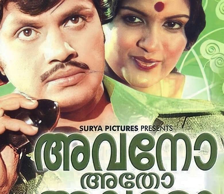 Avano Atho Avalo Summary, Trailer, Cast, Where to Watch and More
