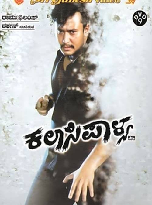Kalasipalya Summary, Latest News, Trailer, Cast, Where to Watch and More
