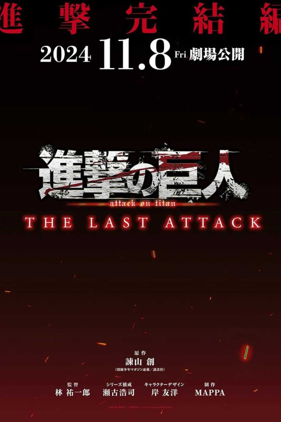 Attack on Titan’s Final Movie Lands Official Release Date, Marking the ...