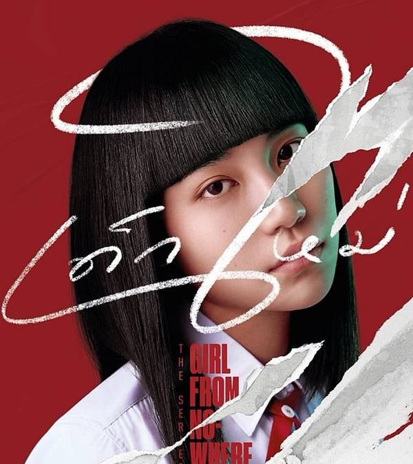 Girl From Nowhere Summary, Trailer, Season List, Cast, Where to Watch ...