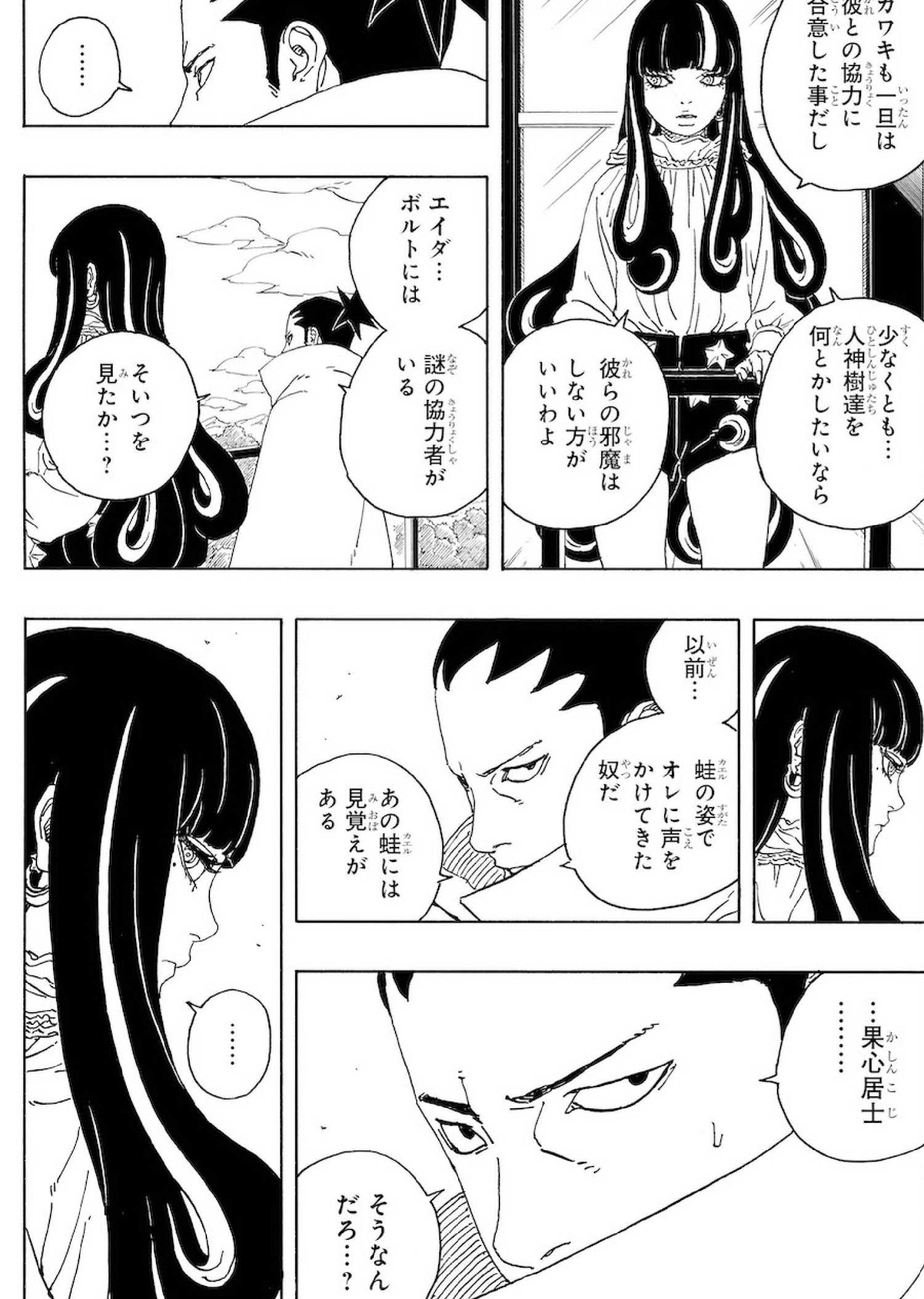 Boruto: Two Blue Vortex Chapter #16 Release Date & Time