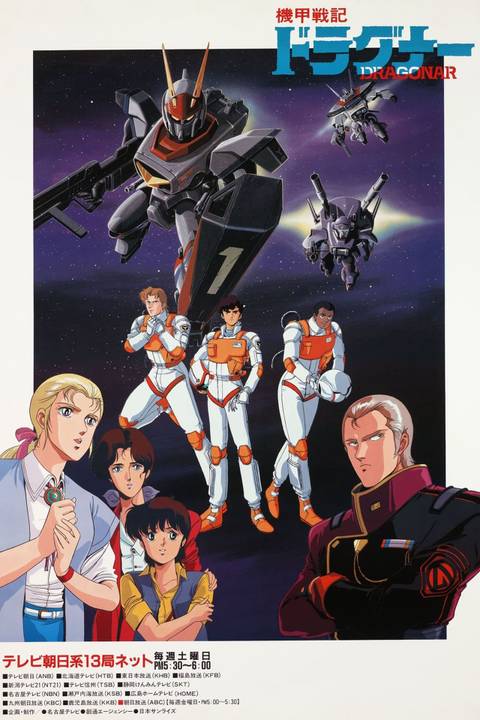 Metal Armor Dragonar Summary, Trailer, Season List, Cast, Where to ...