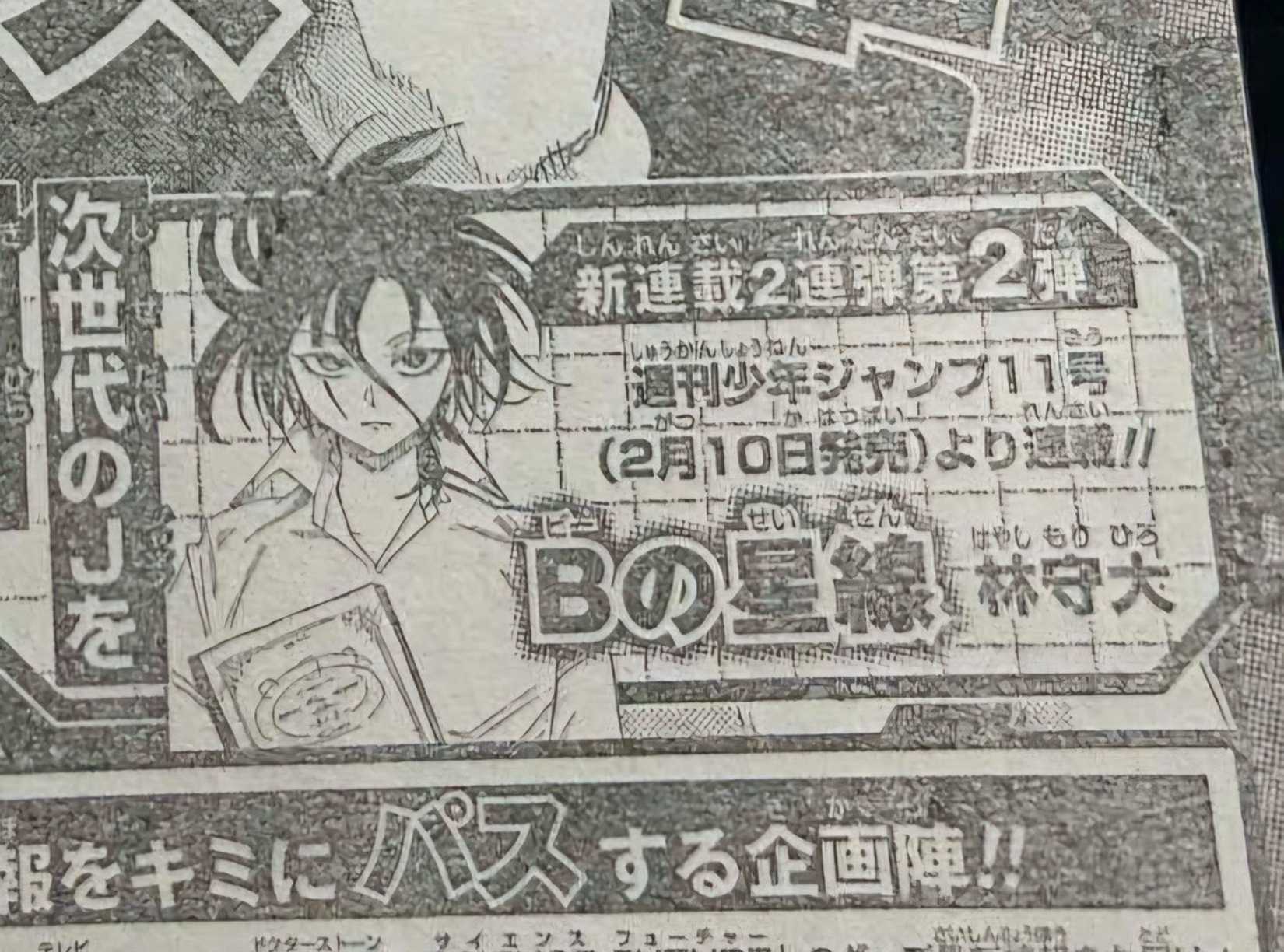 Shonen Jump Launches First New Series of 2025, and They Already show ...