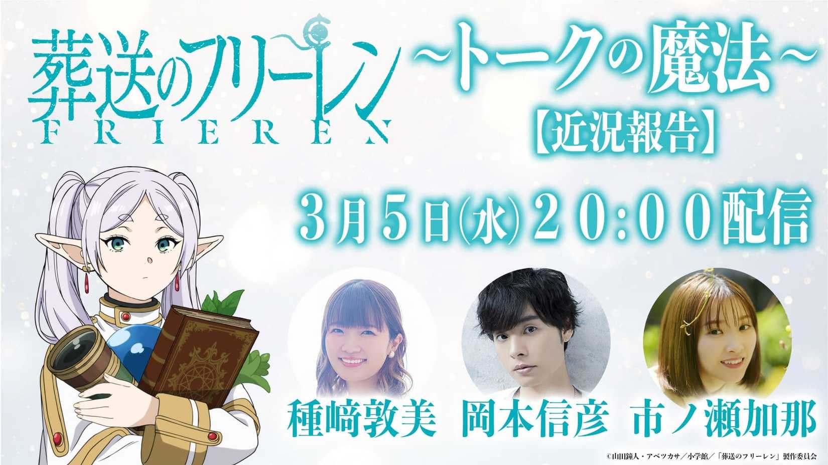 Frieren’s Long-Awaited Second Season Will Receive An Update Very Soon