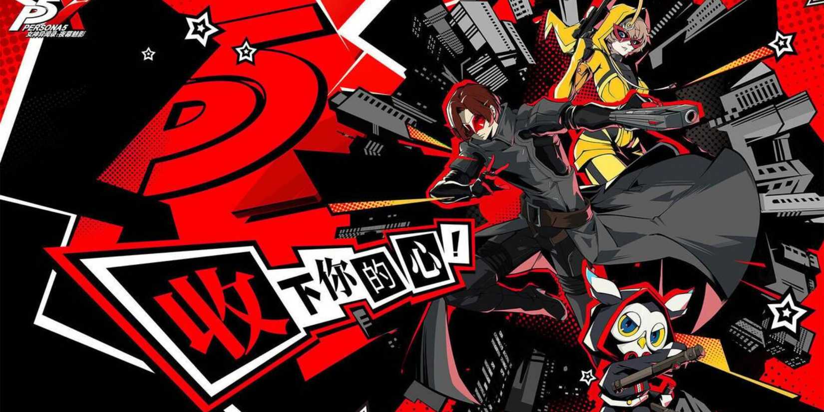 Persona5: The Phantom X - Release Date, Platforms, Changes, & Character ...