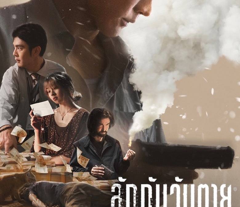 Everybody Loves Me When I'm Dead Summary, Trailer, Cast, Where to Watch ...