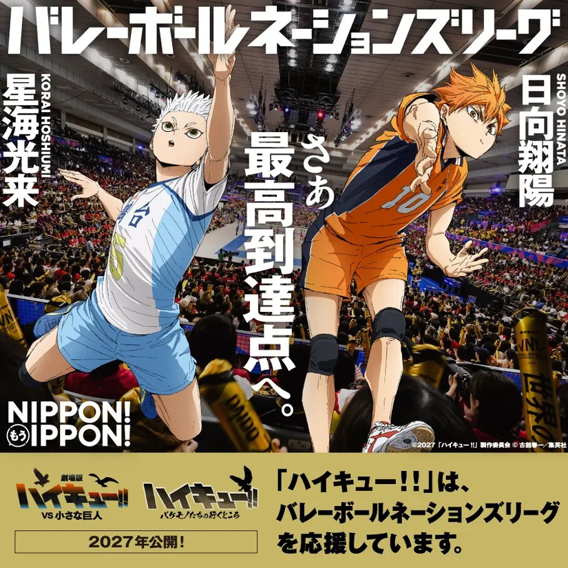 Haikyu!!’s 2027 Return Is Official & Its First Look Is Here