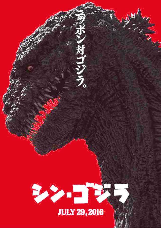 Godzilla: Resurgence Teaser & Poster: Japan's King of Monsters Returns